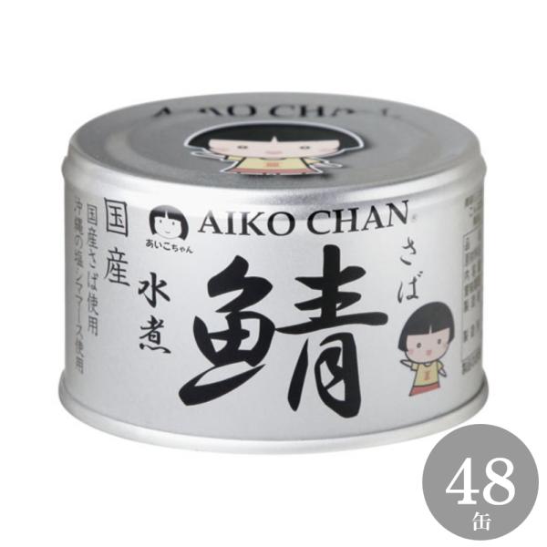 脂の乗った国産のサバを「沖縄の塩　シママース」のみで煮つけました。シンプルな味付けなため、サバ本来の味をご堪能いただける商品です。化学調味料不使用。原材料名：さば（国産）、食塩内容量（1缶あたり）：150g賞味期限：製造日より3年栄養成分（...