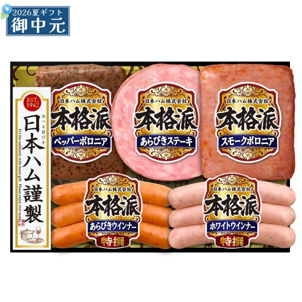 【発売日：2026年06月15日】長年愛されつづけてきたハムギフトの自信作30年以上、親しまれ続けているハムギフトです。様々なシーンでお楽しみいただけます。出荷対応期間：2026/06/22から2026/07/31ごろまで※出荷期間前の着日...