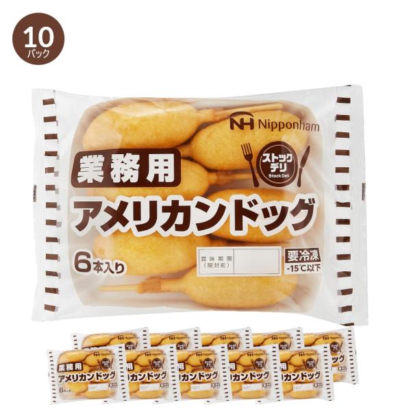 アメリカンドッグ 420g×10パック（1パック6本入り）・外はカリっと!中はふんわり口どけの良い衣に仕上げました。・甘味のある衣とソーセージの塩気がやみつきになる味わい。・おやつやおつまみとしてお楽しみ頂けます。・フライ:170から180...