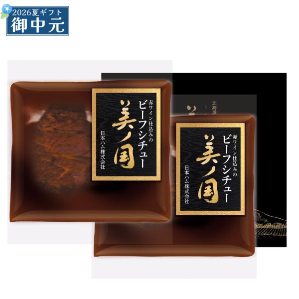 【発売日：2026年06月15日】北海道産の原料肉に限定し、丁寧に仕上げたギフトです。一番美味しい、が、一番うれしい。北海道 プレミアム 美ノ国出荷対応期間：2026/06/22から2026/07/31ごろまで※出荷期間前の着日はご利用頂け...