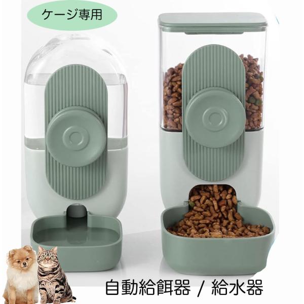 ペット 猫 餌やり機 給水機 自動 ケージ用 給餌器 コードレス 電源電池不要 餌皿 エサ入れ 水入れ 餌台 フードディスペンサー 倒れない 家庭用 キャットフィーダー ペット食器台 子犬 うさぎ 小動物 室内ペット ペット用 自動給餌器 ...