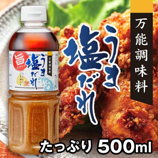 【発売日：2024年05月15日】＜商品特徴＞にんにくとごま油をたっぷりと使用したうまいたれ、「うま塩だれ」です。にんにくとごま油の香りが食欲をそそります。キャベツにそのままかけるだけで簡単に召し上がれ、一度食べるとやみつきになります。＜オ...