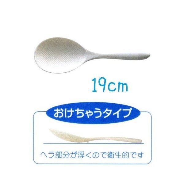 【ここがポイント！】● 表面にダブルエンボス加工を施しているので、ごはんがしゃもじにこびりつきません！● 置いてもへら部分が浮くので、てっても衛生的です！● へら部分はスプーン型となっているので、ふんわりとよそえ、リゾットなどにでも盛りやす...