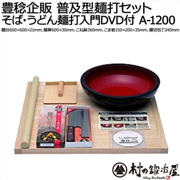 【ここがポイント！】初心者用麺打ちセット詳しいそば打ち・うどん打ちDVDが付いているため、初めての方にも、そばを打ちことができる　【商品詳細】セット内容のし板サイズ　600×600×H21のし板材質　桐製めん棒　φ30×600こね鉢　φ36...