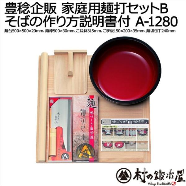 【ここがポイント！】そば打ち・うどん打ちに必要な道具がまとまった麺打ちセットそば打ち説明書付き美味しい蕎麦を打って下さい【商品詳細】セット内容麺台500×500×20mm麺棒500×30mmこね鉢315mmこま板150×200×35mm麺切...