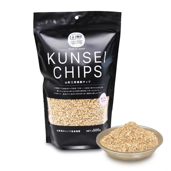 ここがポイント！香りで差がつく、本格燻製！競技用けん玉などの木製品づくりで知られる、有限会社山形工房。その製造工程から生まれる国産ヤマザクラの端材を、燻製用チップとして丁寧に仕立てました。素材の良さが、香りの奥行きを決めます。■国産ヤマザク...