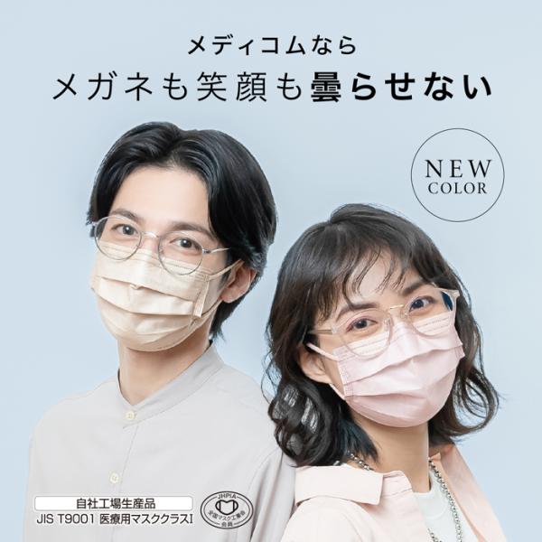 メガネが曇りにくいマスクに、3色のニュアンスカラーが登場！洋服に合わせて！その日の気分で！選べる3つのカラー。●メッシュの折り返しでメガネが曇りにくい。マスクの内側に二重メッシュの折返しをつけることで、呼気漏れを軽減●ノーズピースにアルミバ...