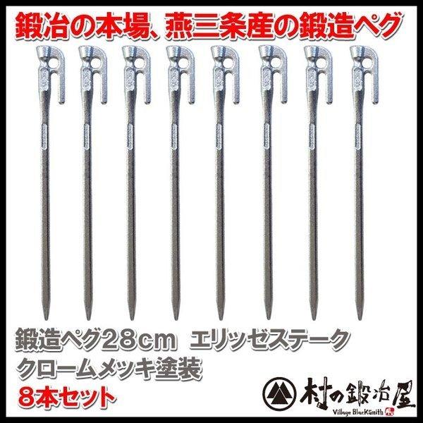 【ここがポイント！】素材の丸い鋼材を約１１００℃になるまで真っ赤に熱し、約１トンという強力な力で一気に断面を楕円形に潰した鍛造ペグ。熱した鋼材に強力な圧力を加えることによって、優れた強度を持つペグが完成します。通常の丸棒のペグは地中でペグが...