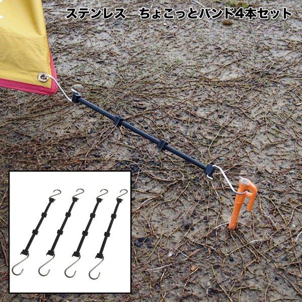 ネコポスのため代引き、日時指定不可【ここがポイント！】 タープやシートなどを設置した時に、ロープまで必要ない時など、ちょこっと引っかける時に便利です。Sフックは取外し可能で、長さを3段階調節可能です。 ゴム材質で強力に引っ張るため、外れる心...