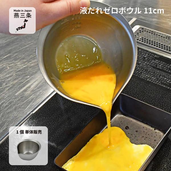 ここがポイント！卵料理の時、ボウルを置いた後にやキッチンに広がる黄色っぽい輪ジミ。拭いた布巾もベタつき結局洗い物が増えるという“毎日の小さなストレス”ボウルの注ぎ口からの液だれに悩んだことはありませんか？そんな日々のストレスを解消する画期的...