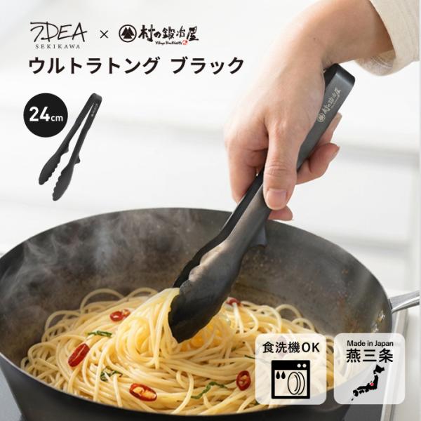 ここがポイント！しっかり掴める軽い力でスッと挟めて、食材をしっかりホールド。ほどよい開きで食材を取りやすく、手にフィットして快適な使い心地です。汚れが入り込まない一体成型一枚のステンレスから成形しているので、隙間がなくサッと洗えて衛生的に使...