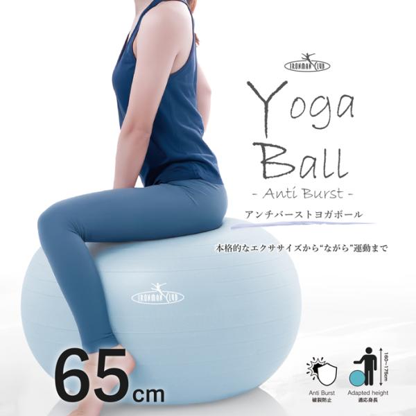 【ここがポイント！】ボールの弾みと転がりを利用したエクササイズボール。様々な運動ができるヨガ、エクササイズボールでTVを見ながら、ちょっとしたエクササイズを毎日手軽にできます。ボールが破裂しにくいノーバーストタイプ。※本製品は一般家庭用です...