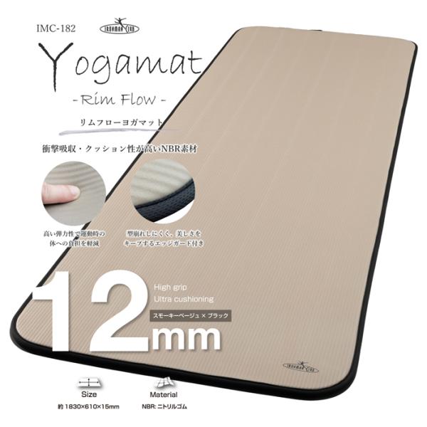 ここがポイント！衝撃吸収、クッション性が高いNBR素材。極厚12mm。高い弾力性で運動時の体への負担を軽減。型崩れしにくく、美しさをキープするエッジガード付。ショルダーベルト付。※本製品は一般家庭用です。不特定多数の方が使用するトレーニング...