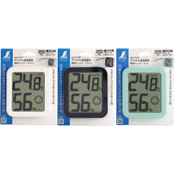 【ここがポイント！】熱中症、インフルエンザの注意レベルをアイコンと文字でお知らせします。最高温度・湿度、最低温度・湿度の表示切替ができます。スタンドで置型、フック穴で壁掛け、マグネットで金属などに取り付けられます。インテリアに馴染むシンプル...