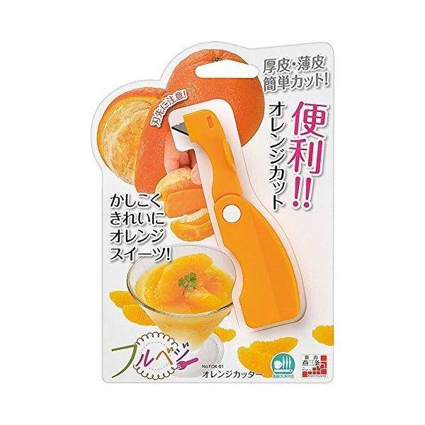 【発売日：2020年03月17日】【ここがポイント！】厚皮から薄皮まで手早くオレンジカット！安心の燕三条製食洗機対応可能【商品詳細】材質　ポリプロピレン・ステンレス刃物鋼重量　13g