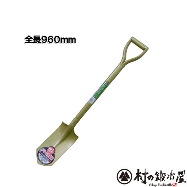 【ここがポイント！】苗の植替え作業などの細穴掘削作業や、支柱などの縦穴掘りに幅150mmとスリムなのでどんどん掘れる！アルミ合金製柄の採用により、脅威の軽さを実現！刃先は完全熱処理済み安心の日本製　【商品詳細】刃　先　幅150×長さ292m...