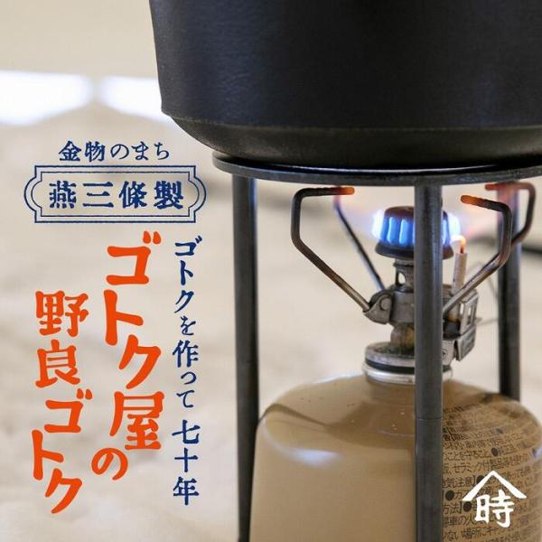 燕三条で五徳を作って七十年、（株）ヤマトキ製作所が作ったアウトドア五徳です。長さの違う足を組み合わせて、高さを5段階に変えられます。重い鍋には適さないシングルバーナーなどに最適。全て鉄でできているので、焚き火の中に入れてもご使用いただけます...