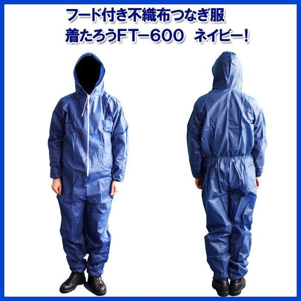 【ここがポイント！】 ホコリ・汚れが気になる作業に便利な１着！汚れが目立ちにくいネイビーです草刈りや工場作業におすすめです！不織布なので軽くて、通気性が良くムレにくい撥水性があります（防水ではありません）フード用サイズ調整ひも。袖口・裾にゴ...