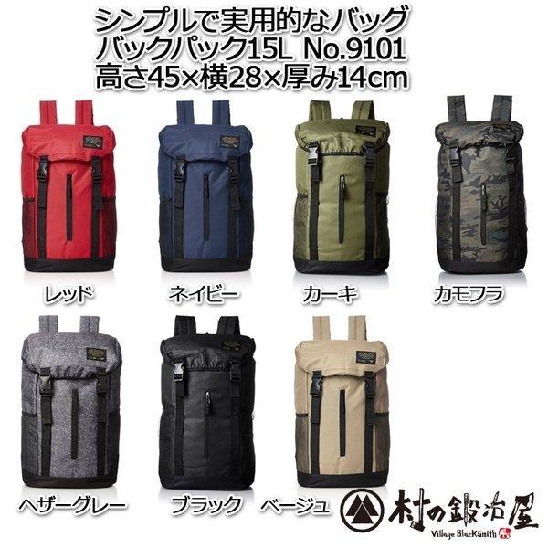 【ここがポイント！】 シンプルで使いやすいリュック15Lとコンパクトで出し入れしやすい【商品詳細】 サイズ　高さ45×横28×厚み14cm素　材　ポリエステル100%（PVCラミネート）