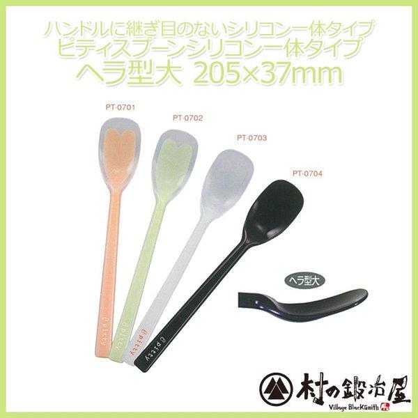 ここがポイント！ハンドルに継ぎ目のないシリコン一体型の口当たり優しいスプーン清潔・丈夫・柔らかいスプーンで離乳食にオススメです。またビンなどの中身が綺麗にすくえます安心の日本製。洋食器で有名な新潟県燕市でつくられています。商品仕様サイズ：2...