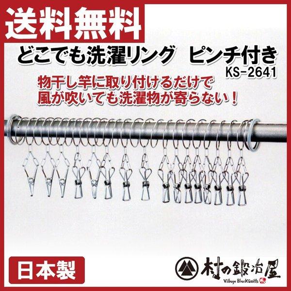 【ここがポイント！】物干し竿に取り付けるだけでハンガーを固定することができ、風が吹いても洗濯物がくっついたり、離れたりしません。取り付けは物干し竿の長さに合わせて引っ張るだけ。両端に滑り止めゴムストッパーが付いているので取り付け簡単。物干し...