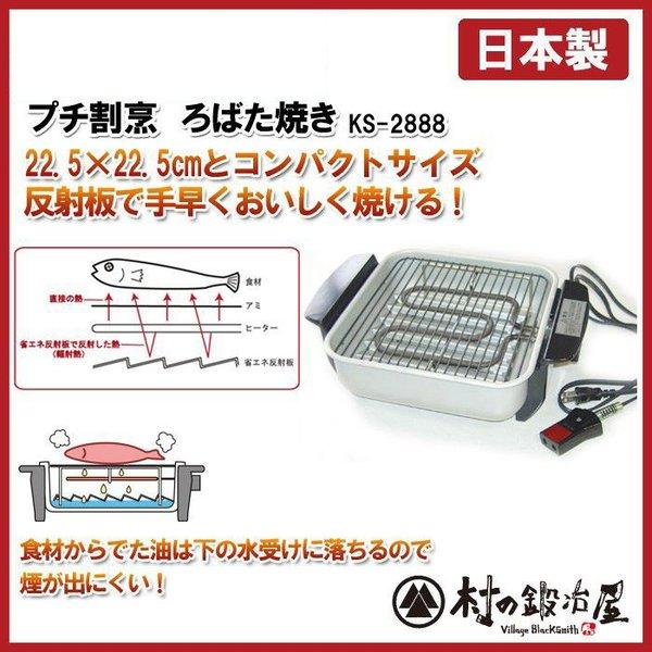 【ここがポイント！】 ヒーターの下に反射板を置くことで、今まで下へ逃げていたヒーターの熱が上に反射され、効率良く食材を焼き上げます。早く焼けるから省エネにもなります。煙が出るのは加熱され食材から出た油が燃えるからです。水受け皿に水を入れてお...