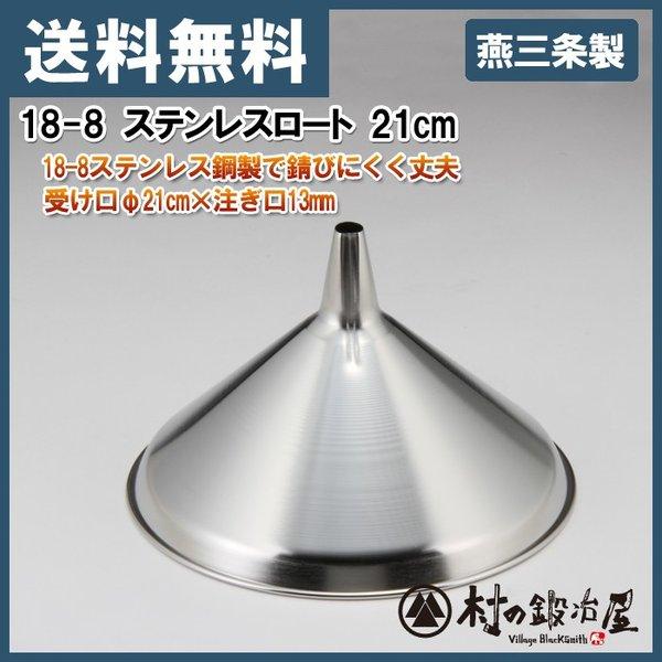 【ここがポイント！】 18-8ステンレス製でサビにくく丈夫。スムーズに注げるよう本体に容器内の空気を逃せるくぼみが入っています。金属の磨き、洋食器の本場として知られる新潟県燕市で作っているので高品質！長くお使いいただける一品です。【仕様一覧...
