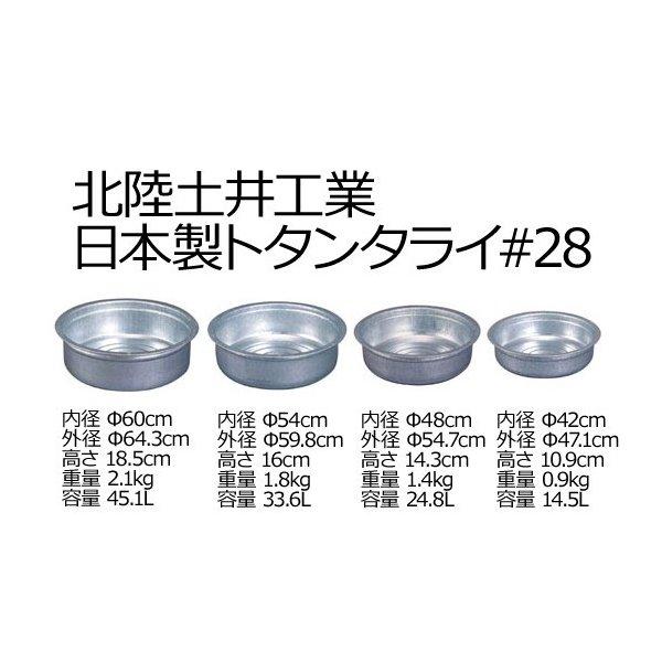 【ここがポイント！】昔ながらのトタンタライ。多用途に使用できます。スーパーボール・水風船すくいなどイベントに使うとレトロっぽいスイカや桃を冷やすのに！写真の左から2番目【商品詳細】内径 Φ54cm外径 Φ59.8cm重量 1.8kg容量 3...