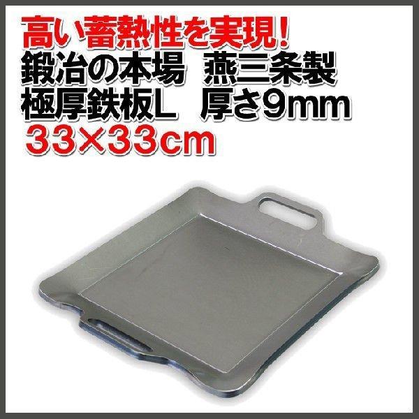 キャンパーの方にオススメの極厚鉄板です 【ここがポイント！】  厚みが9mmもあるので蓄熱性が高く、どんなお肉も外はカリッと、中はジューシーに焼き上げます！！ 　IHも使えます  鉄分が不足な現代人にはぴったりな、鉄製の極厚9mm鉄板。　油...