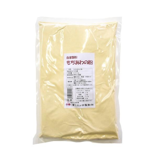 精白したもち粟を製粉しています。【商品詳細】内 容 量　：５００ｇ原 材 料　：もち粟(中国産)保存方法　：直射日光及び高温多湿を避けて保存製 造 者　：合資会社三ヶ田製粉所※この商品は、大豆を含む製品と同じラインで製造しています。※この商...