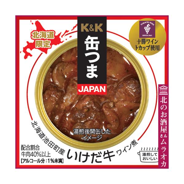 缶つまＪＡＰＡＮ　池田町産　いけだ牛ワイン煮 (かんつまじゃぱんいけだちょうさんいけだぎゅうわいんに)【商品種別】食品 【内容量】65ｇ【製造者】食品 【産地】北海道/池田【原材料】牛肉（北海道池田町）、マッシュルーム水煮、ワイン、トマトピ...