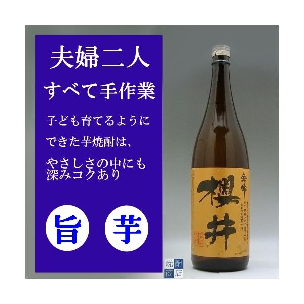 黄金千貫（芋）を、皮や腐敗部分などの雑味になる部分を徹底的に落とすことに　こだわられます。白麹ベースの原酒に黒麹で仕込まれた原酒を神業で、ブレンドされてあります。雑味を感じない、上品、上質のソフトな甘うまさ、味に広がりを感じ、本当に小さな蔵...