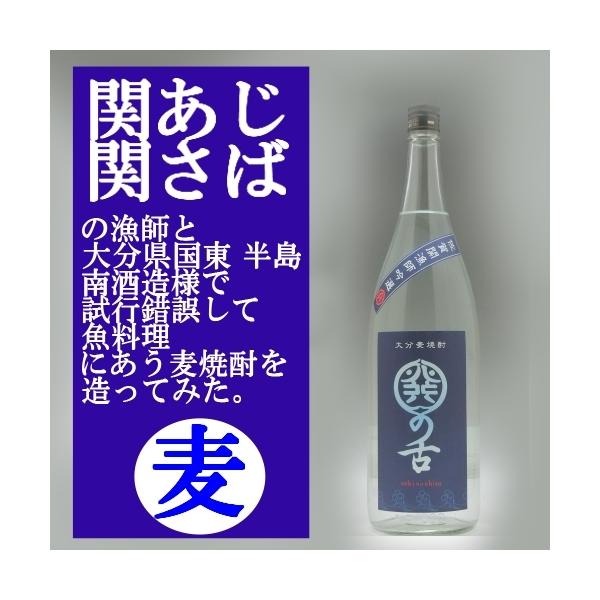 魚と合わせて最高の舌鼓　 佐賀関漁師の男たちが関アジを食しながら白麹黒麹様々な濾過の焼酎をブレンドし魚に合う焼酎の味と香りを決めた逸品。ビターで深い味わいと甘い後味、 香ばしい麦の香りは魚料理との相性抜群!魚のプロである漁師達の繊細な舌が決...
