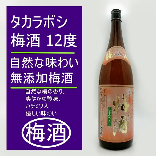 無添加(香料・着色料・酸味料)香料、着色料、酸味料を一切使わない無添加梅酒です。自然な梅の香り、爽やかな酸味、懐かしく優しい味わい。アルコール分12%。一升瓶を使用したお徳な梅酒です。