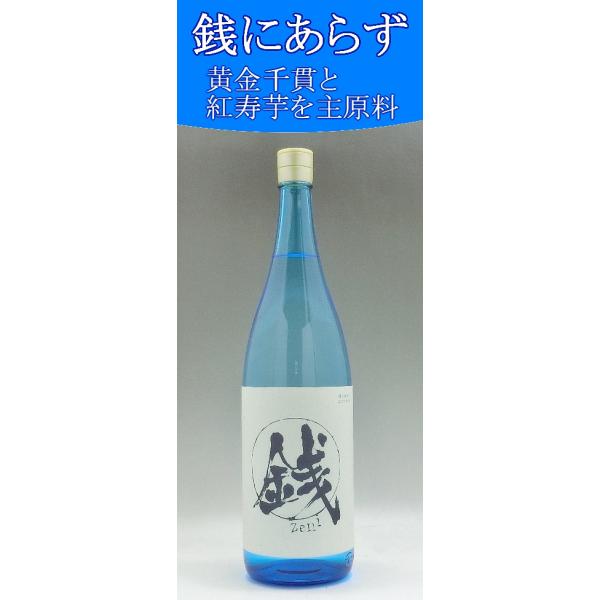 黄金千貫と紅寿を原料に、白・黒麹それぞれの持ち味を引き出す様に仕上げています。スッキリとした香りと共に、口に含むとほんのりと甘く、柔らかな舌触りが広がります。ソーダ割との相性が抜群です。koganesengan of gold and re...