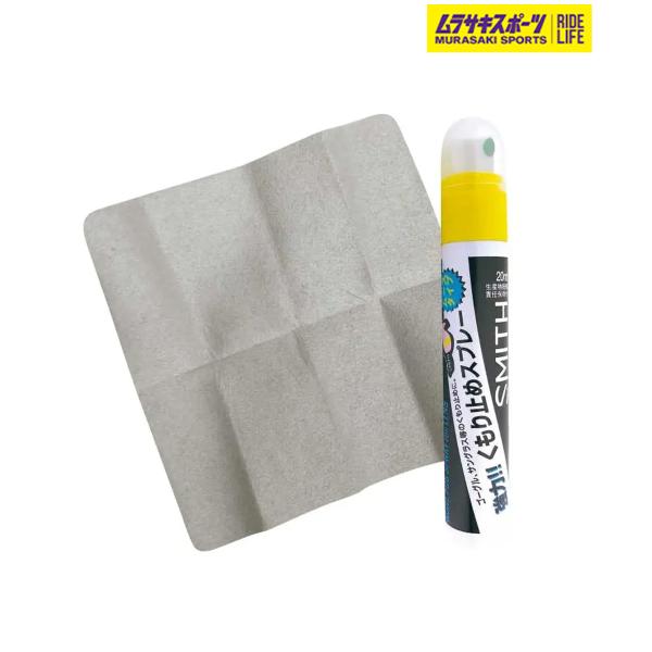 【SMITH】スミスのスノーボードくもり止めスプレームースタイプの曇り止めスプレー。付属の専用布を使おう。