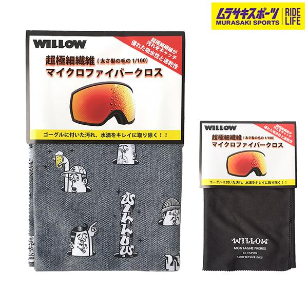 【WILLOW】ウィロー スノーボード ゴーグルクロスゴーグルに付いた汚れや、水滴をキレイに取り除く。繊維断面が多角形状なので細かな埃や汚れ、油などを簡単に取ることができます。ウェアに1枚入れとけば大活躍間違いなし。≪商品詳細≫■機能/特徴...