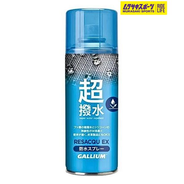 【GALLIUM】ガリウムのスノーボード防水スプレー皮革製品にも使用可能な、防水スプレー。フッ素配合で水、油を弾き、汚れからガードします。
