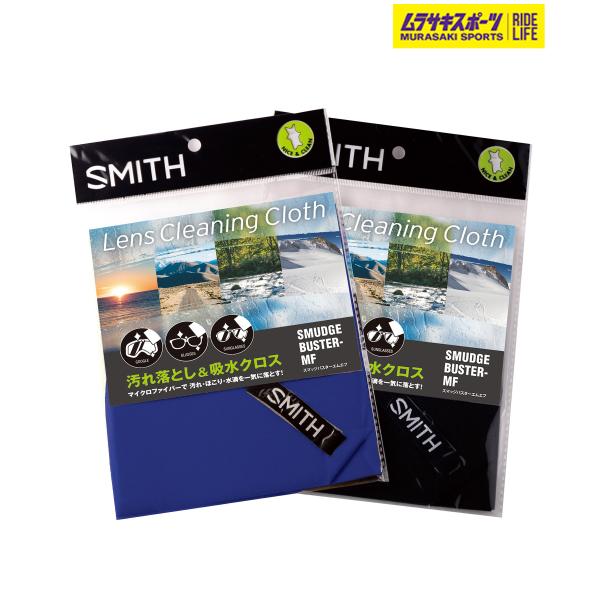 【SMITH】スミスのスノーボードゴーグル拭きゴーグルの使用前後に汚れを拭き取るクロス。