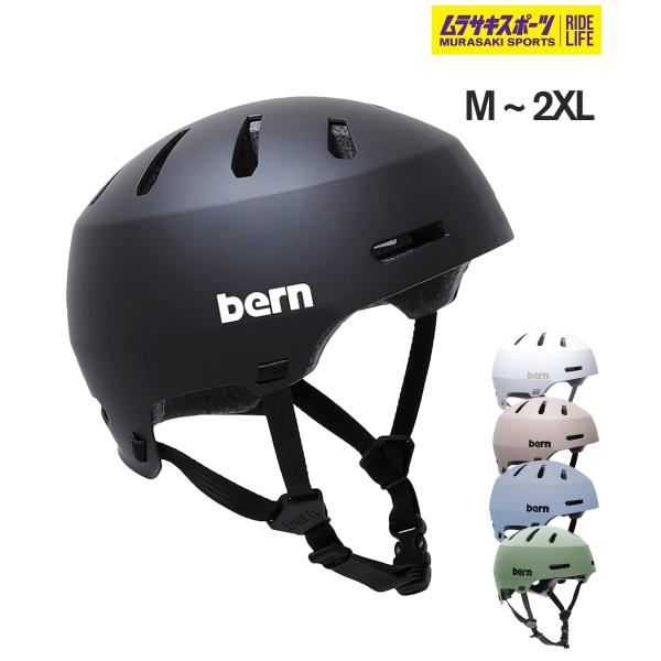 【BERN】バーンのヘルメット。不動の人気を誇る「MACON 2.0」が、さらに進化して登場！新モデル「MACON 2.0」は、従来のスタイリッシュなデザインをさらに洗練。無駄をそぎ落としたスマートなフォルムが特徴です。新しいシェルの採用に...