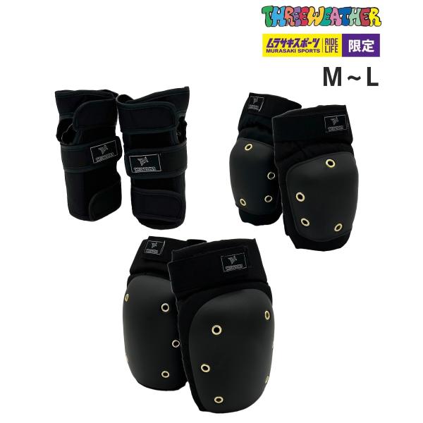 【THREE WEATHER】スリーウェザーのセーフティーセット。肘・膝・手首用のプロテクターがついた怪我の為のセーフティーセット。ベルクロ式で簡単に着脱でき、傷めやすい肘・膝・手首をしっかりサポートしてくれます。1セット持っておくだけで安...