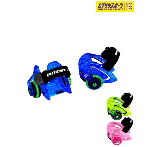 【RIPSTIK】リップスティックの取付け式ローラースケート。スニーカーがローラーシューズに大変身♪取り付けも簡単で高機能なローラーでスムーズな走行ができます。サイズ調節も可能なので子供から大人まで家族みんなで楽しめちゃいます！