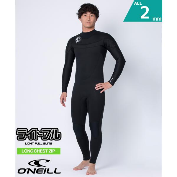 【ONEILL】オニールのウェットスーツ新登場の全身に2ｍｍ両面ジャージを採用したライトフル。ストレッチ・ロングコイルジップを胸部の理想的な位置に配置した着脱性に優れたロングチェストジップ。全身に高伸縮ウルトラフレックスジャージを使用。スキ...