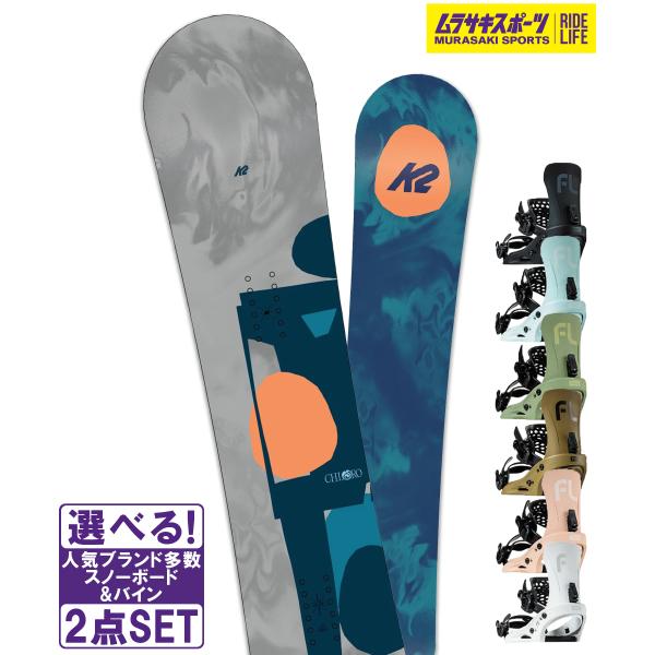 スノーボード＋バインディング 2点セット