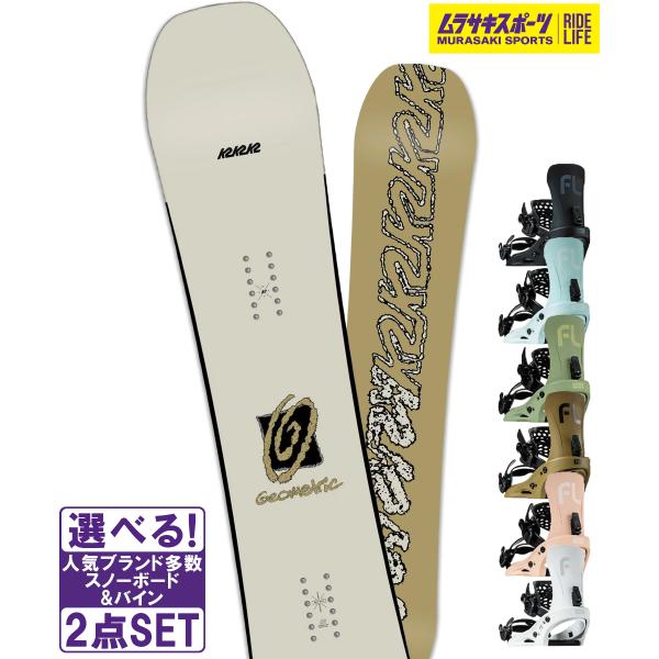 スノーボード＋バインディング 2点セット