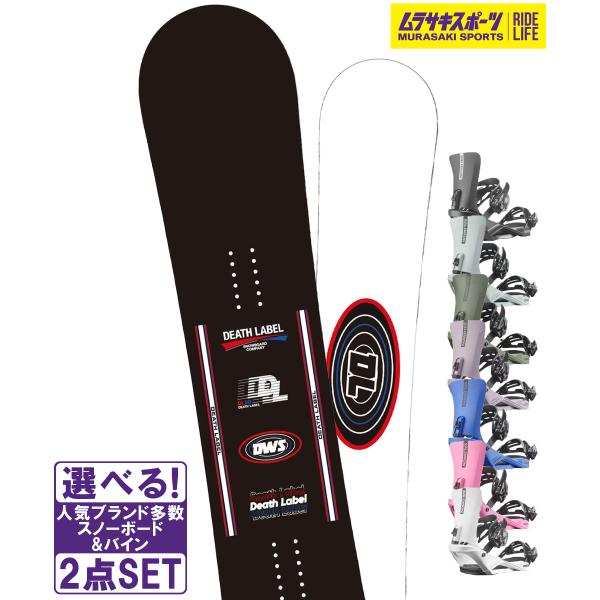 スノーボード＋バインディング 2点セット