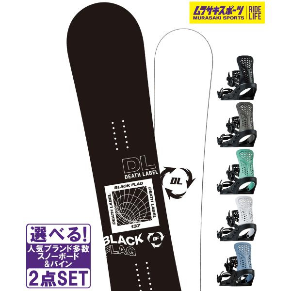 スノーボード＋バインディング 2点セット