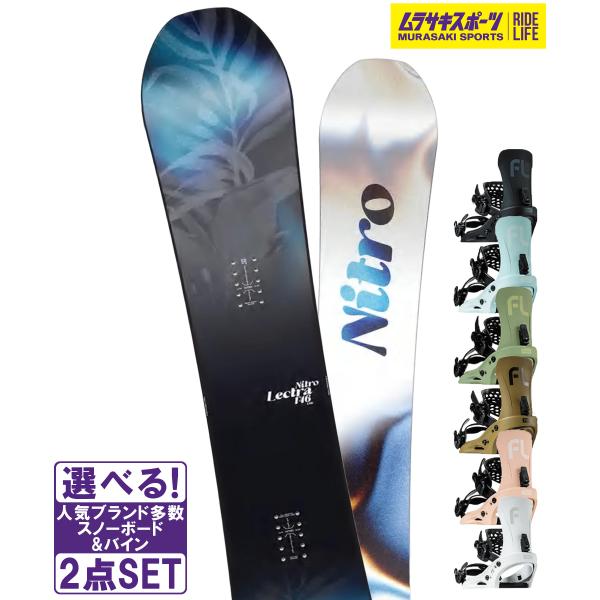 スノーボード＋バインディング 2点セット