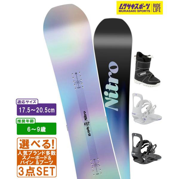 これからスノーボードを始める初心者、またはレベルアップを目指すお子様に最適な「板・バインディング・ブーツ」の3点セットです。板、バインディング、ブーツの全てが、お子様の体格や筋力に合わせて設計されています。 軽量で扱いやすく、初めてのターン...