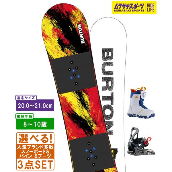 これからスノーボードを始める初心者、またはレベルアップを目指すお子様に最適な「板・バインディング・ブーツ」の3点セットです。板、バインディング、ブーツの全てが、お子様の体格や筋力に合わせて設計されています。 軽量で扱いやすく、初めてのターン...